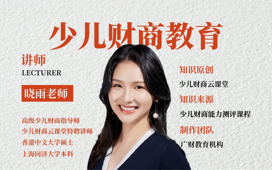 少儿财商课 如何做创业计划书?