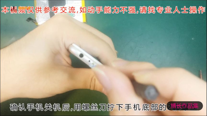 湘讯科技《vivoX7更换电池拆机教程》手机维修技术教程