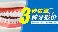 本月种植牙这么便宜了?2021种牙价格【一览表】新