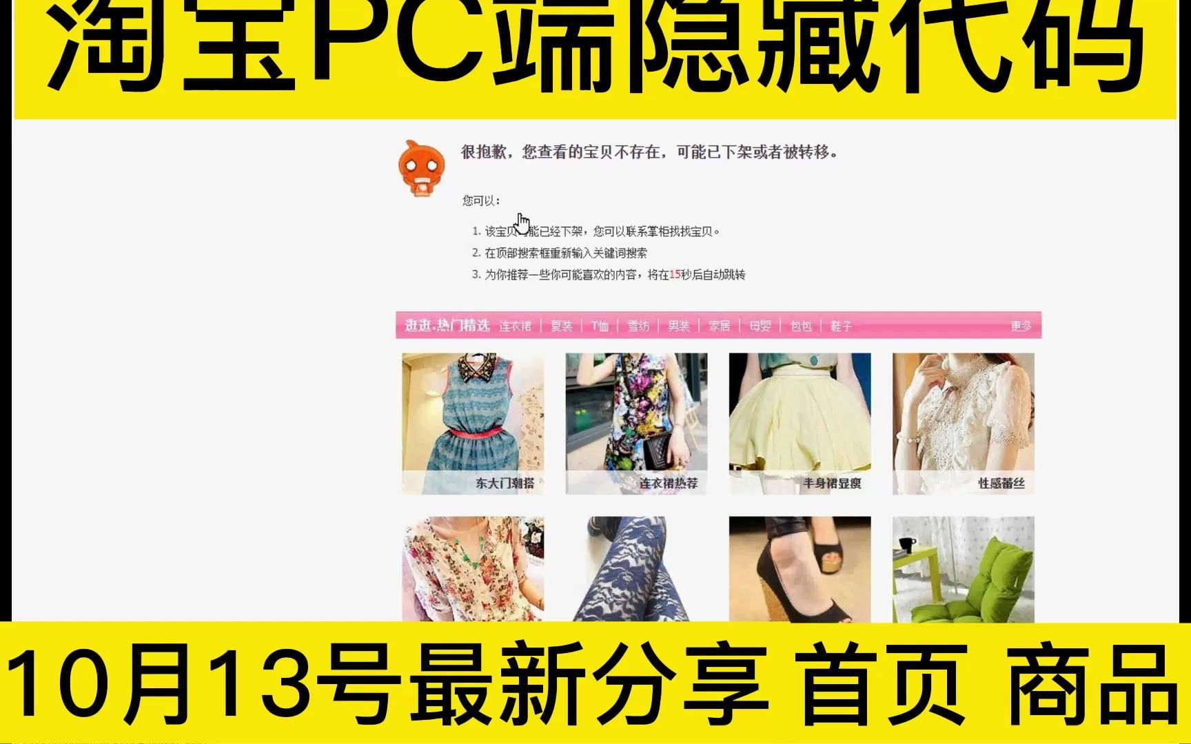 淘宝10月份屏蔽PC电脑端最新技术淘宝天猫电脑端PC端首页搜索页...