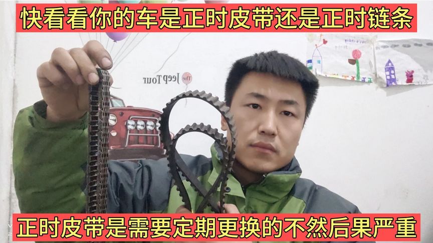 修理工教你怎样区别正时链条和正时皮带,不要让修理厂坑了你!