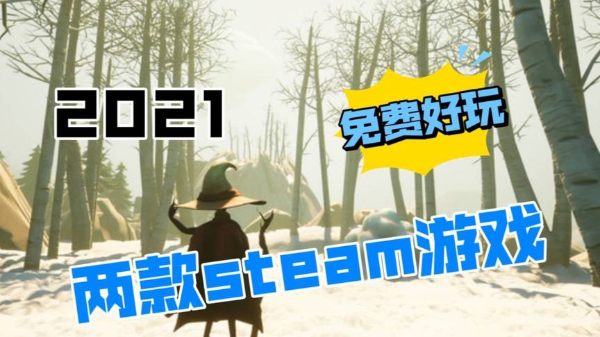 不可错过的两款steam免费游戏推荐kinoko和超逼真的攻城模拟器