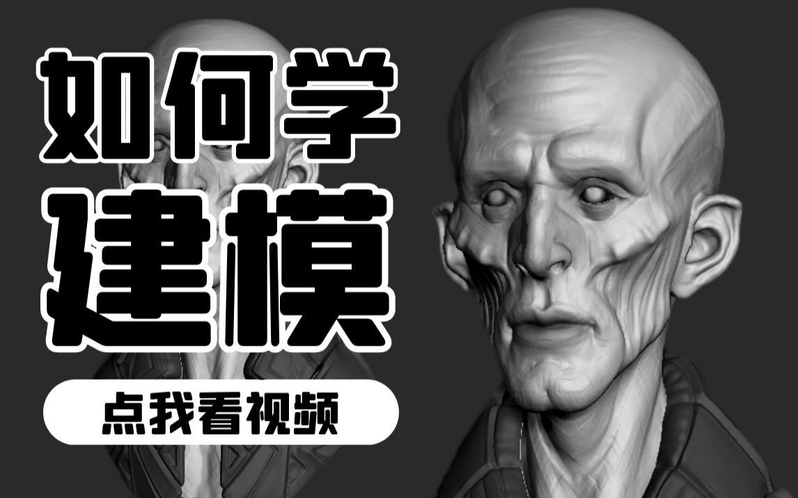 【zbrush人物建模】基础讲解教学,看完这个就知道美术对于建模多重要...