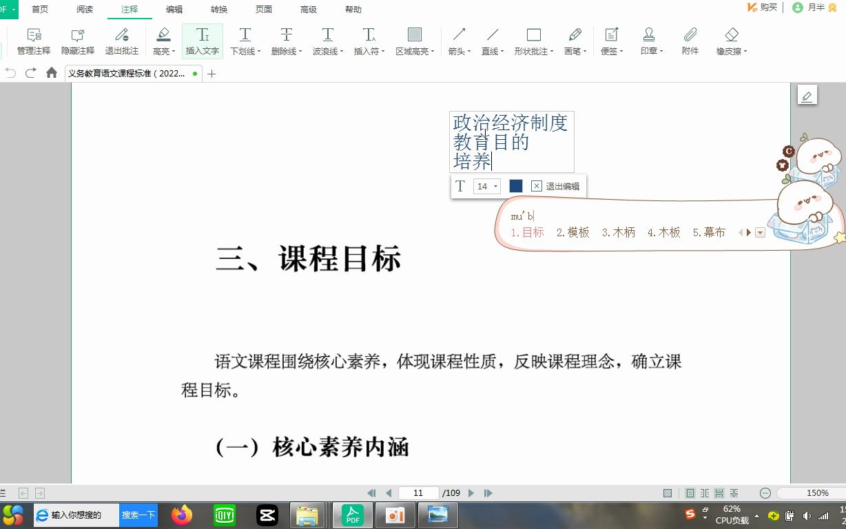 带背《义务教育语文课程标准-2022版》-[三、课程目标]-核心素养内涵...