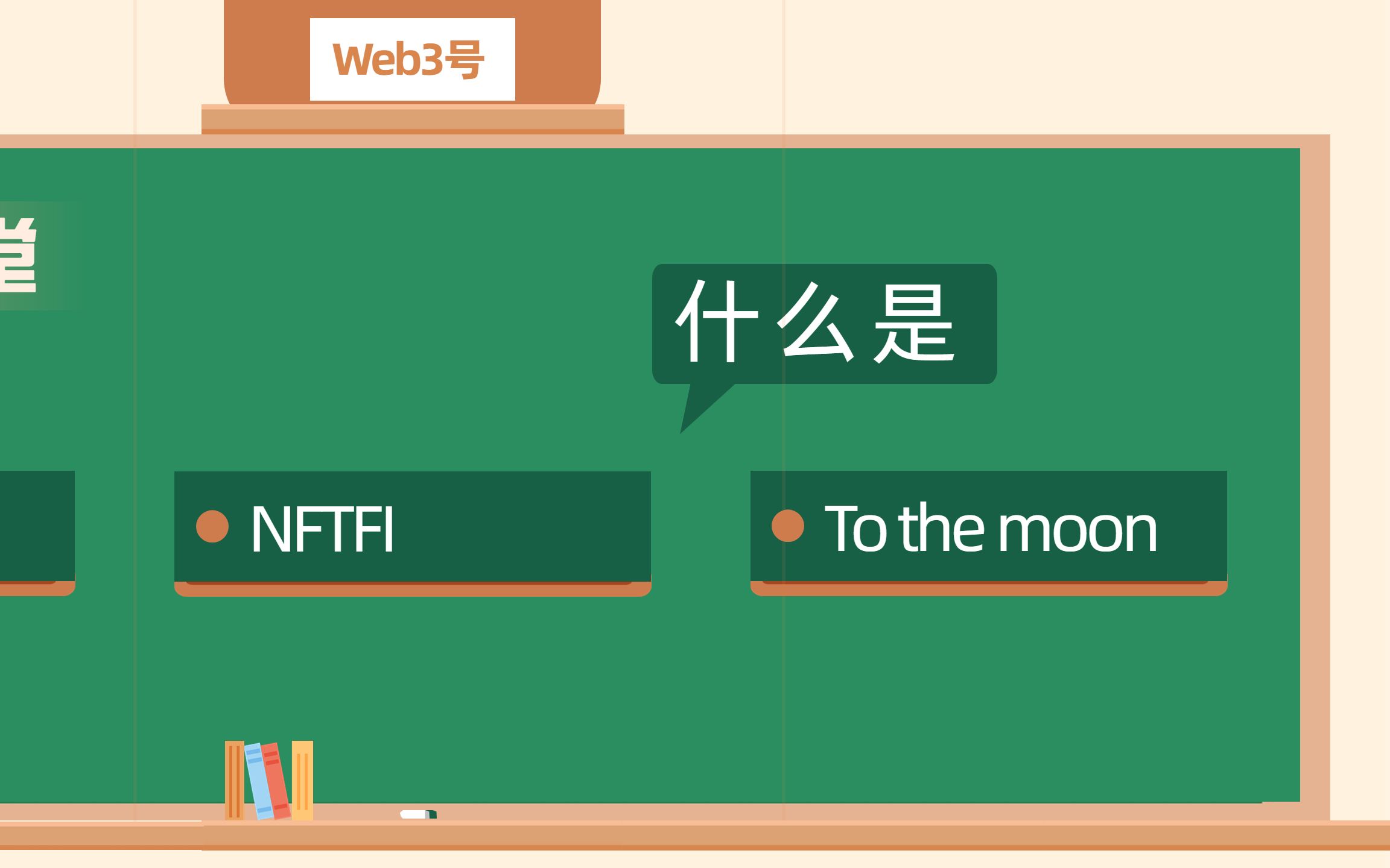 什么是To the moon