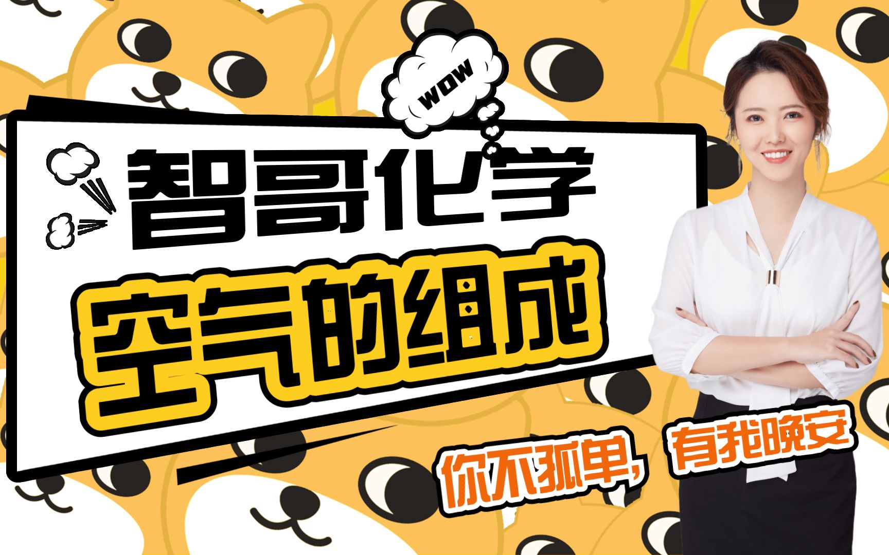 【智哥化学】初中九年级中考化学-拉瓦锡测定空气的组成