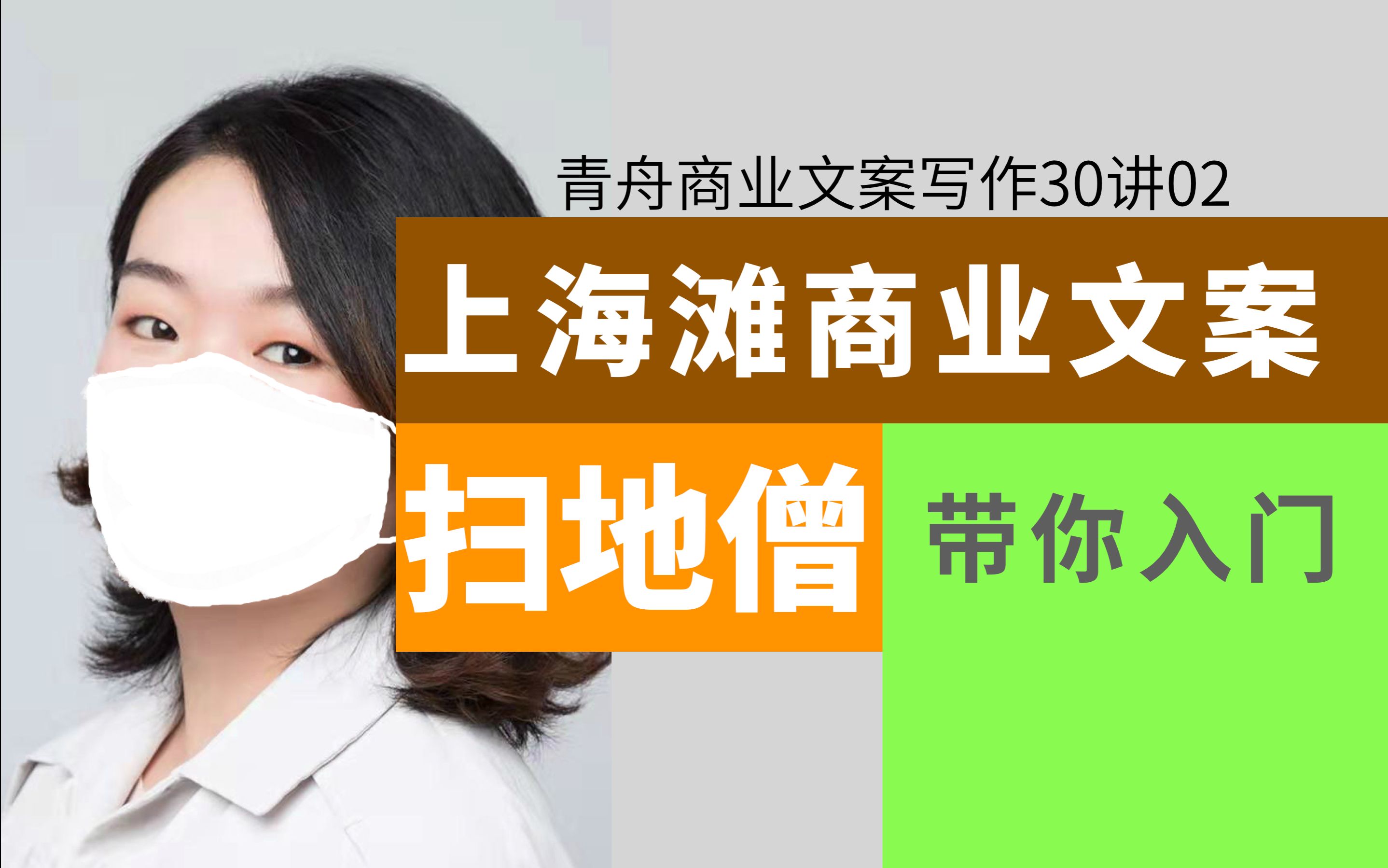 写作赚钱是最好的副业?新手入门变现3步走【青舟商业文案写作30讲...