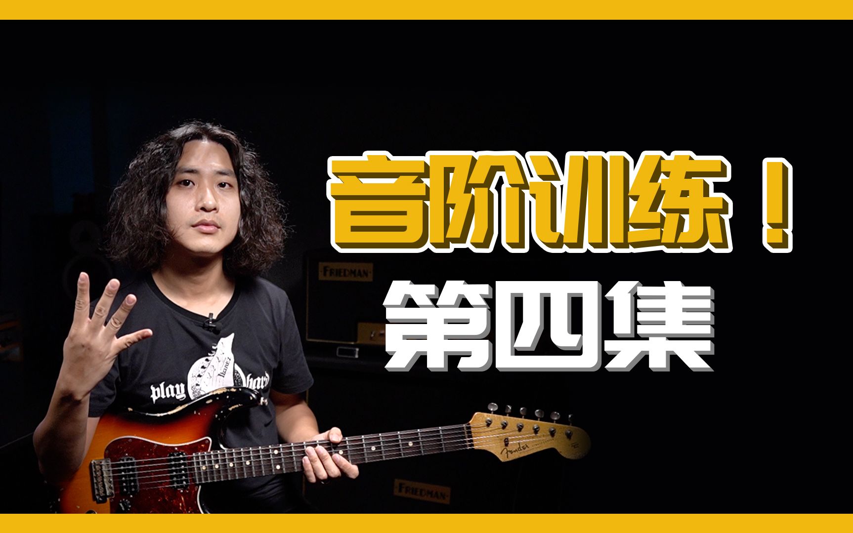 吉他教学:音阶训练法第四集,最详细系统的拨弦讲解!