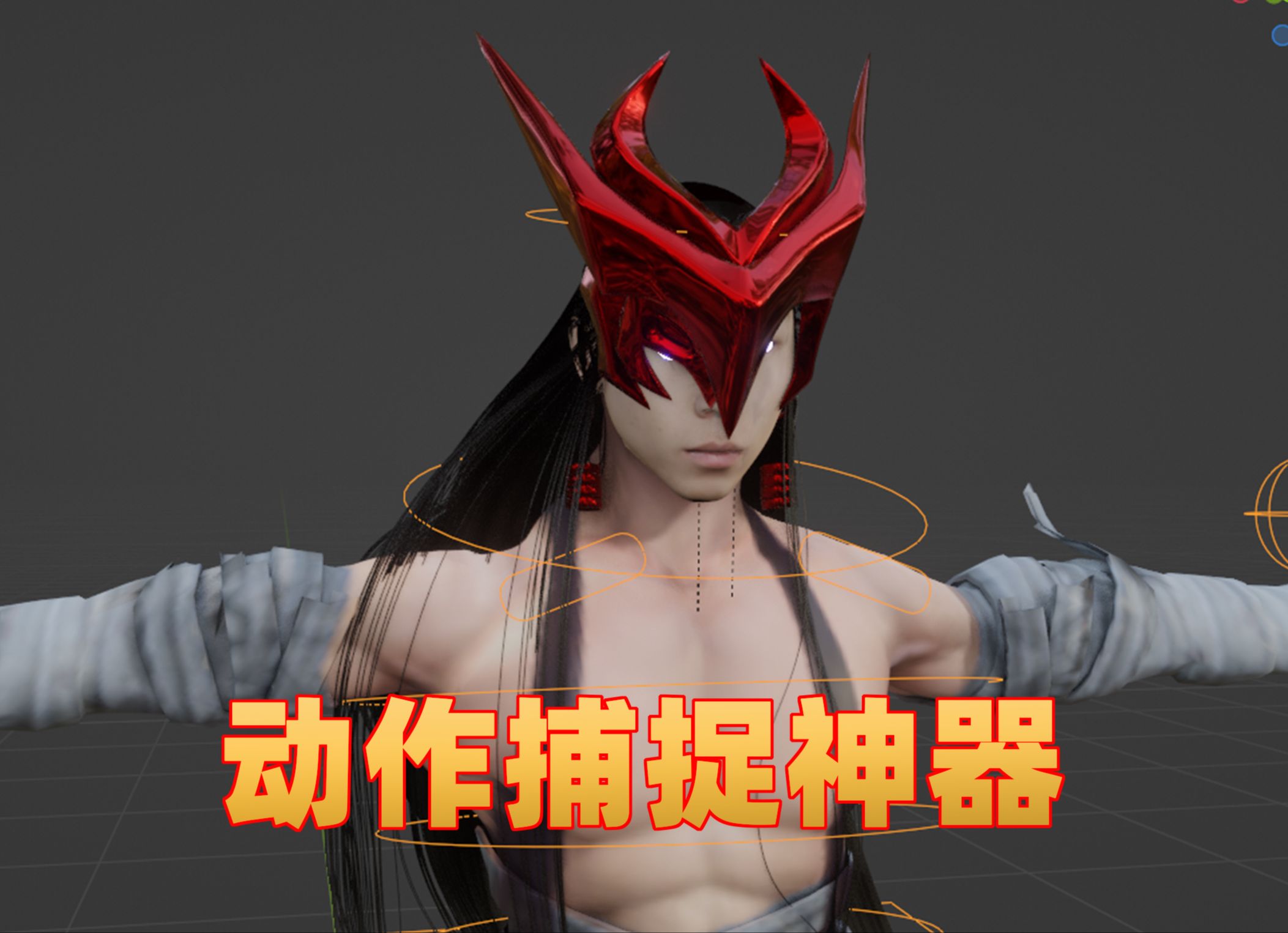 免费动作捕捉神器【轻松上手制作自己的动画短片】