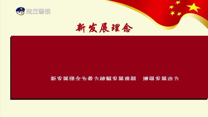 学习十九大精神开课啦《关键词:新发展理念》