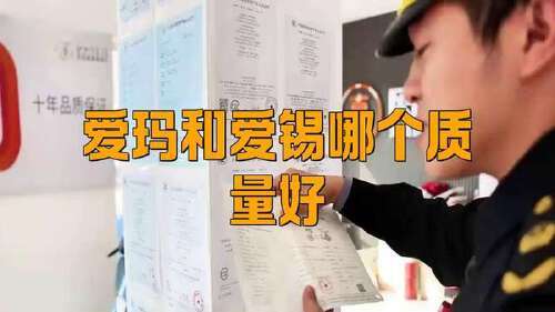 爱玛VS爱锡电动车质量大对决!谁才是性价比之王?