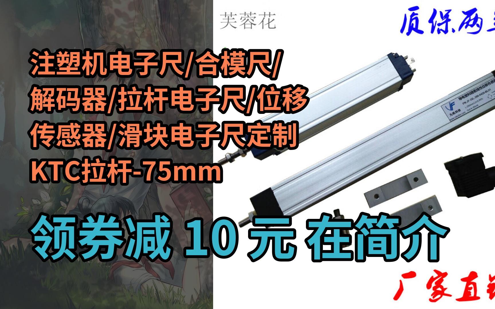 【漏҉洞价】注塑机电子尺/合模尺/解码器/拉杆电子尺/位移传感器/...