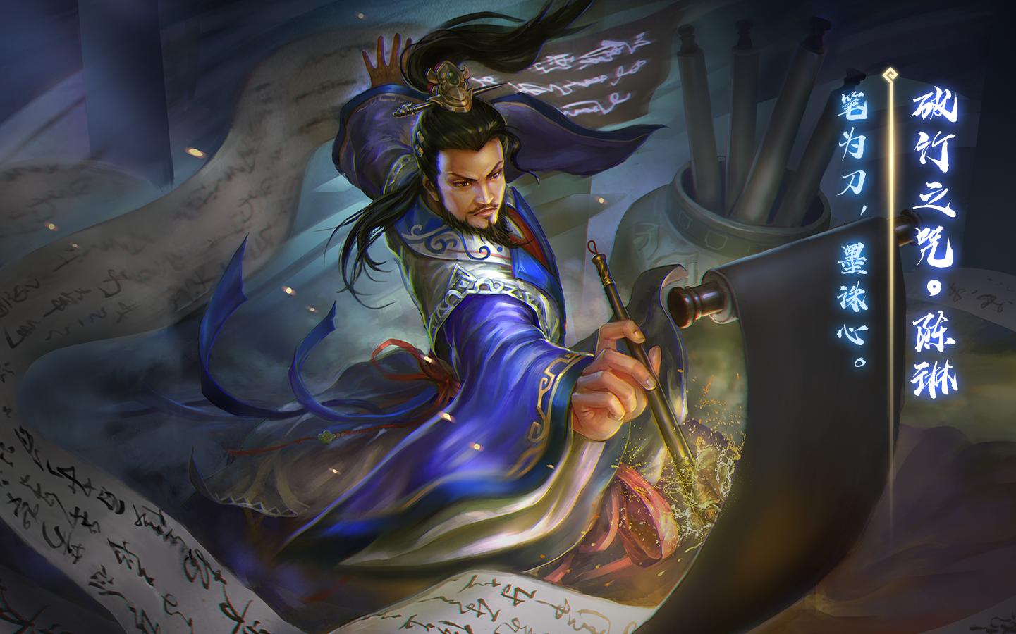【动态版】三国杀陈琳-破竹之咒皮肤语音鉴赏