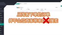 拼多多店铺订单检测