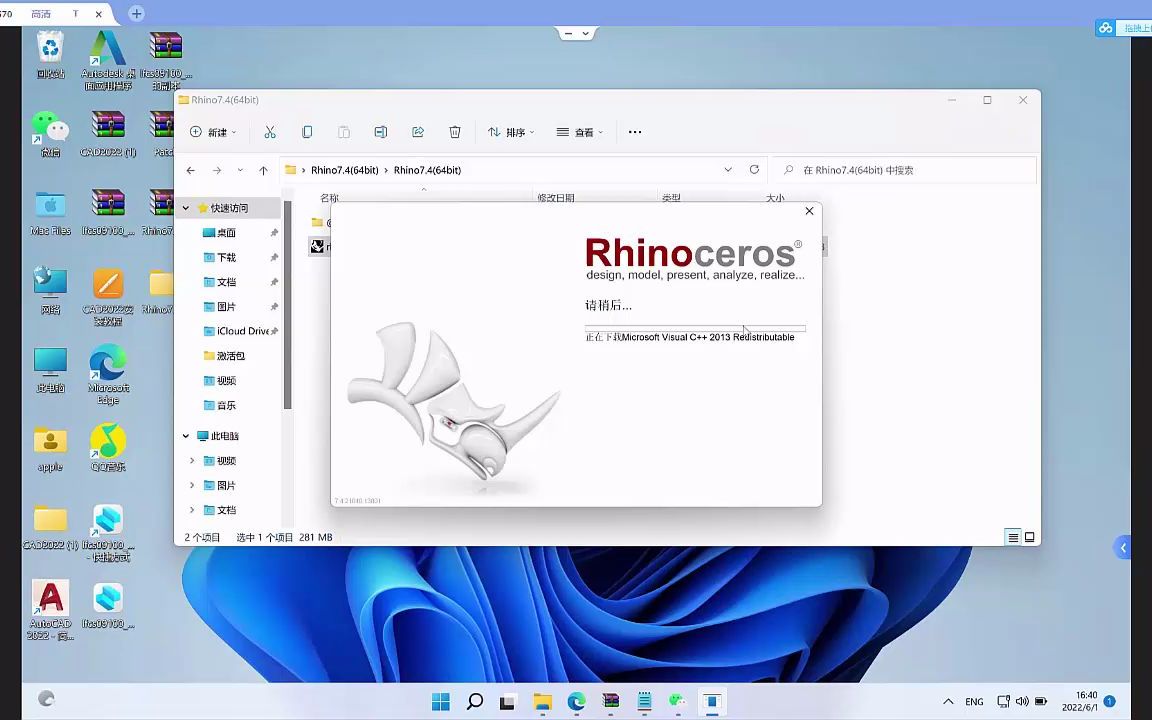 远程给小伙伴安装犀牛Rhino7.4中文版软件激活教程