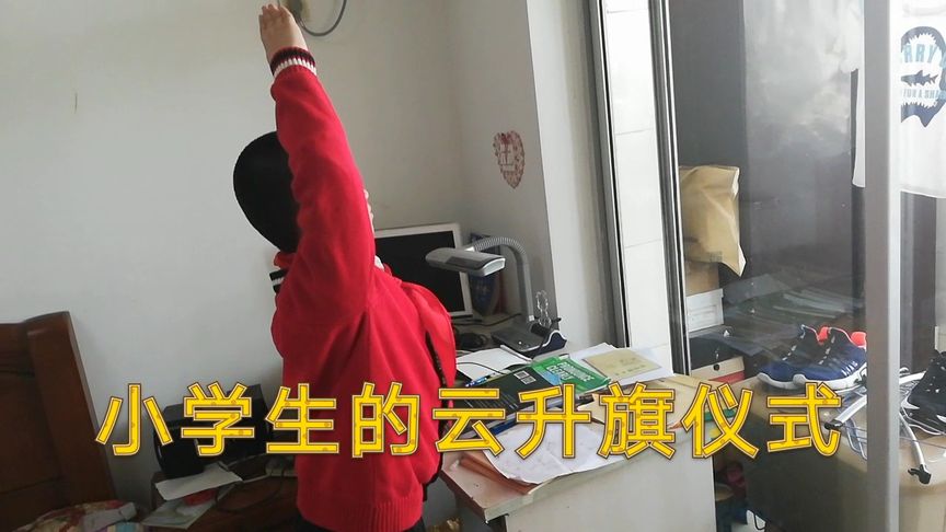 阿泉带你看一看小学生的云升旗仪式,这是重点小学优秀班级