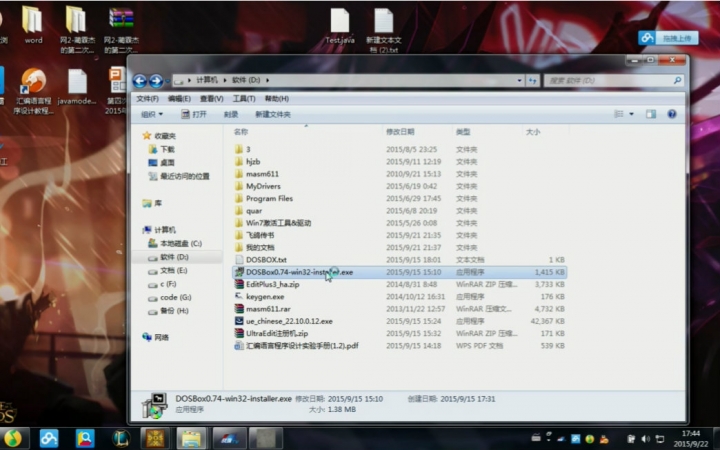 win7下安装使用MASM611