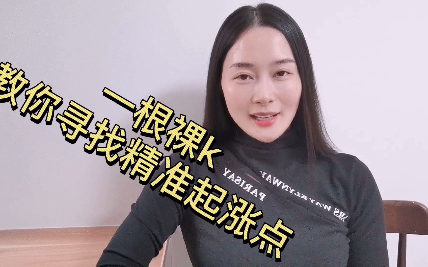 一根60分钟k线看清趋势,准确判断起涨点,简单高效看完就会