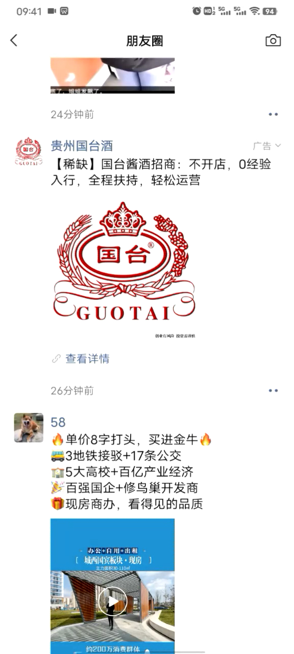 #【白酒招商】#新媒体朋友圈推广案例[喜欢][喜欢]搜集表单+企业微信...