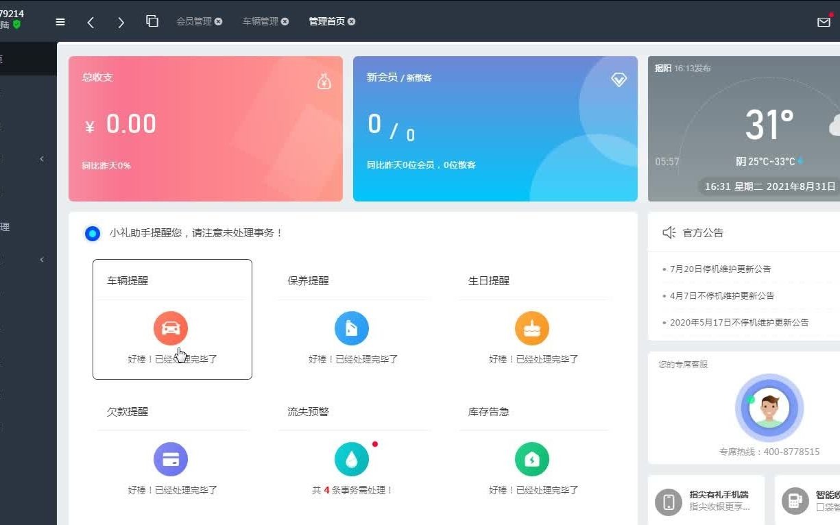 【期初建账】修改服务信息