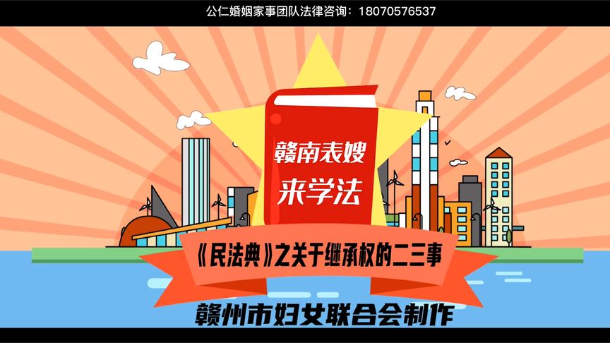 赣州律师法律咨询,民法典之继承权婚姻家事法律