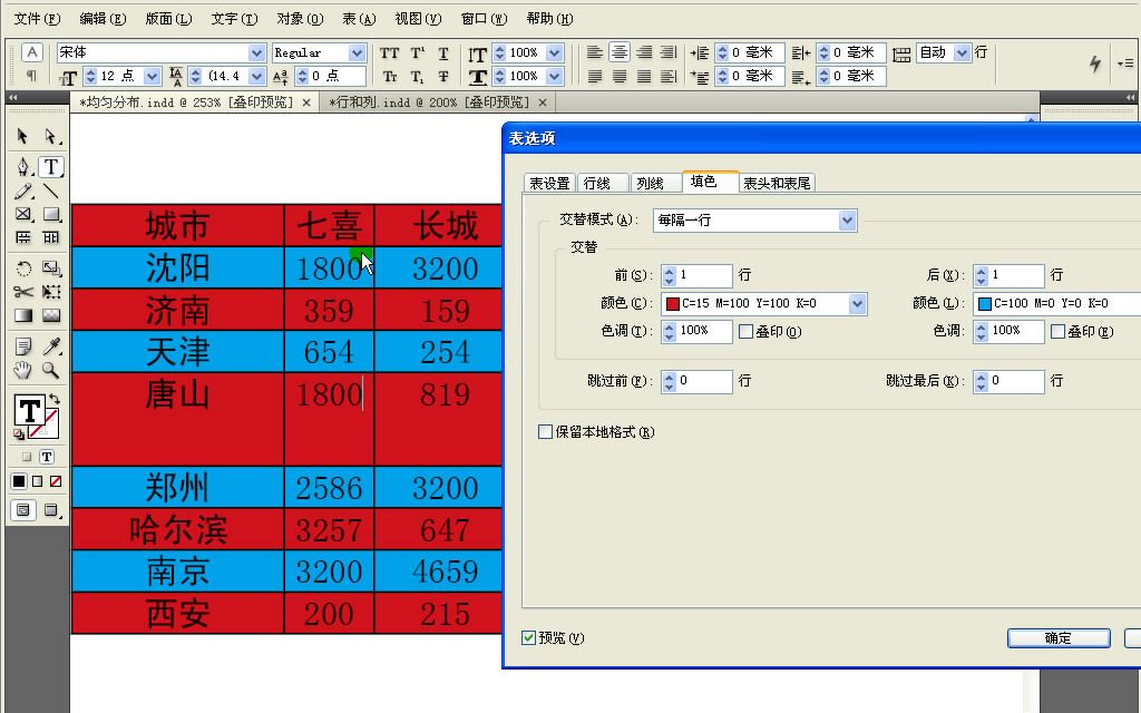 InDesign CS4完全自学教程9.8 表格的描边与填色
