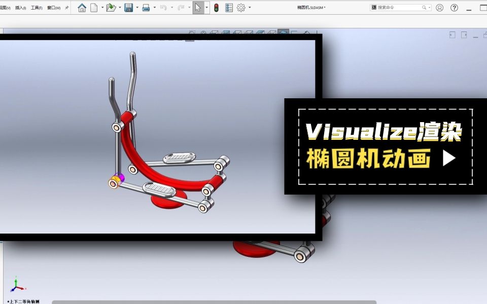 如何制作椭圆机动画?SOLIDWORKS带你一探究竟