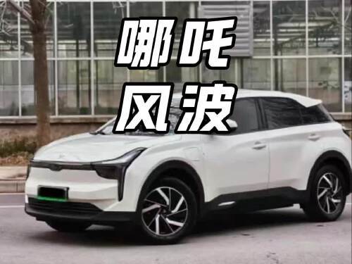 哪吒客服忘挂电话,骂人被客户听见!哪吒汽车哪吒哪吒电影