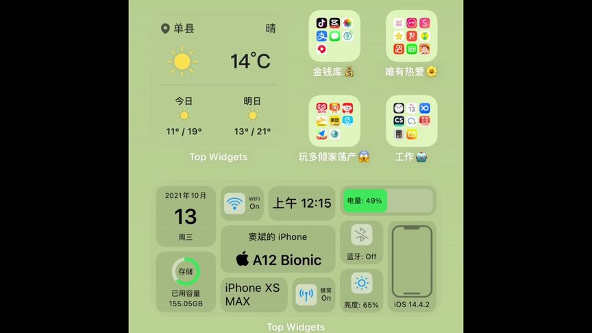 苹果桌面整理 小组件一设置超级好看 大家赶快制作苹果桌面