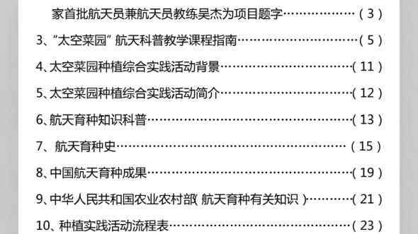 ...的“太空菜园”航天科普活动!在这个活动中,我们将向您介绍如何在太