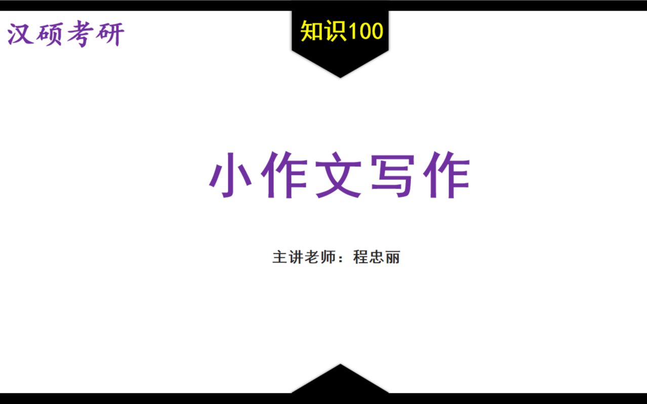 案例分析写作--小作文(小论文)写作