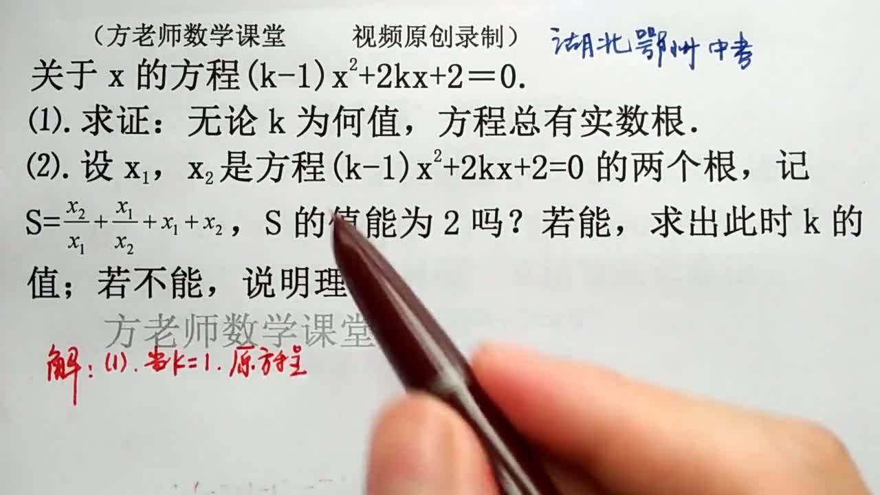 九年级数学:怎么判定无论k为何值,方程总有实数根?根的判别式