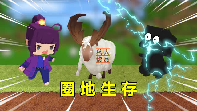迷你世界:圈地生存!走路获得迷你币,买土地让表妹无路可走