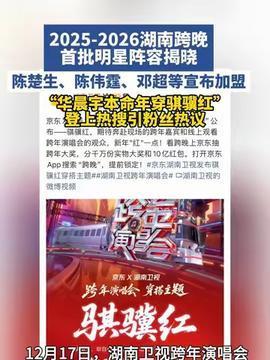 ...跨晚首批明星阵容揭晓,陈楚生、陈伟霆、邓超等宣布加盟,"华晨宇...