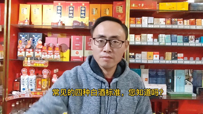 四大白酒执行标准,您学会了吗?