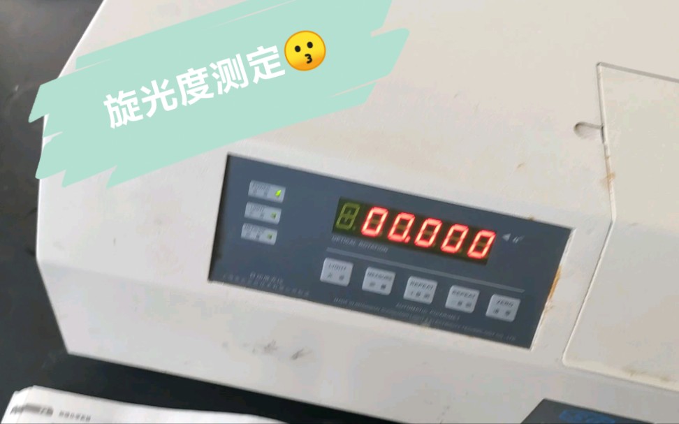 物理化学实验——蔗糖水解反应速率常数的测定