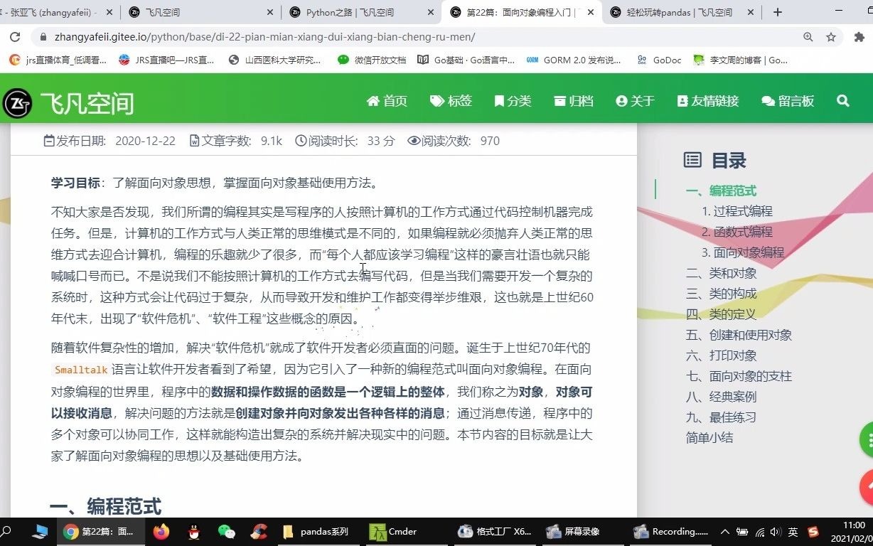 pandas系列教程上线了(踏踏实实-稳扎稳打-拒绝花哨)