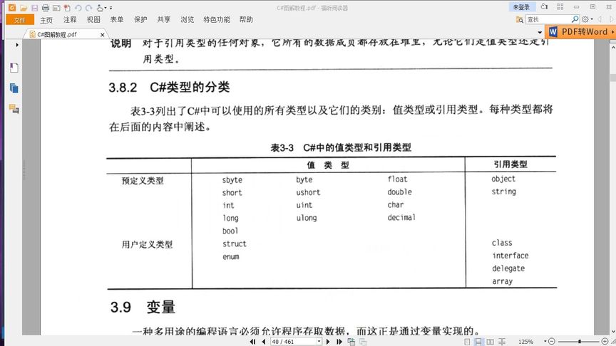 【C#图解视频教程】17-预定义和自定义类型的对应关系
