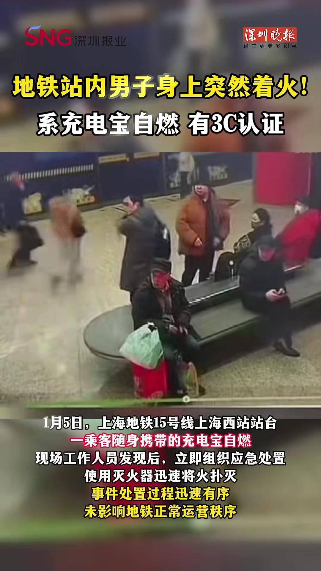地铁站内男子身上突然着火!最新消息:系充电宝自燃,有3C认证(深圳...