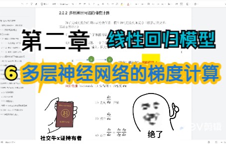 第二章线性回归模型--6、多层神经网络的梯度计算