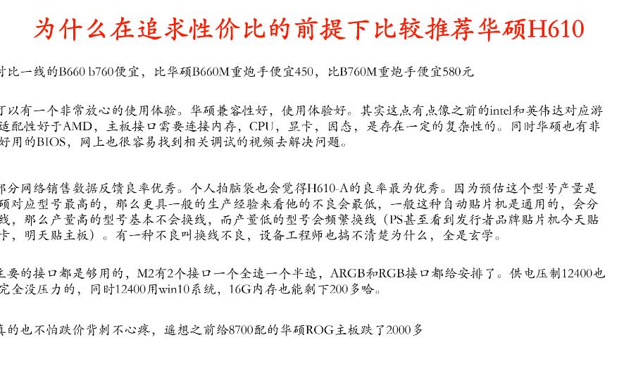 2023年主板选择---为什么优先考虑华硕H610-A