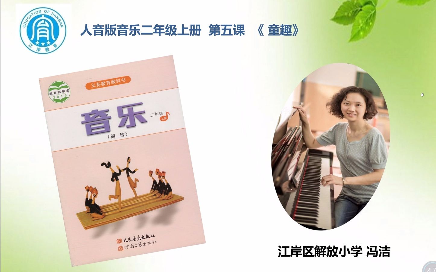 二年级音乐-《小狗圆舞曲》