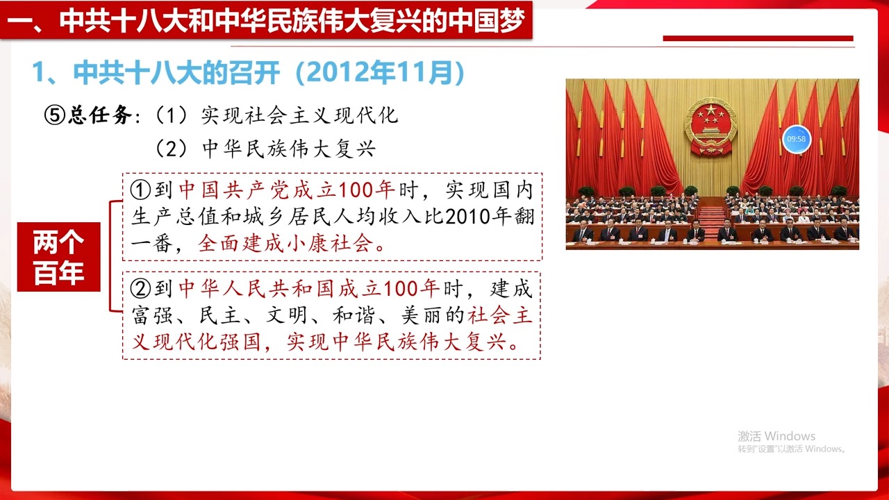 2.9历史《中国特色社会主义进入新时代》