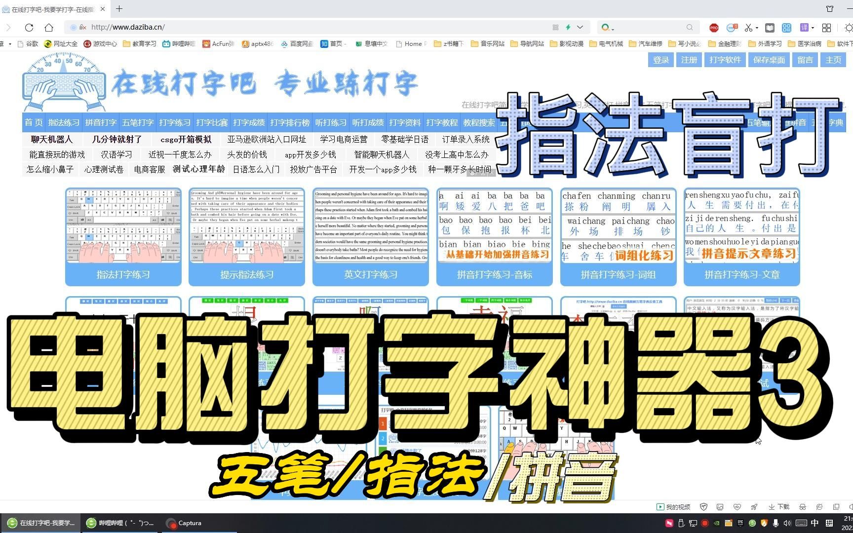 电脑打字神器3,盲打指法,盲打神器,指法练习,打字练习,网站推荐,在线...