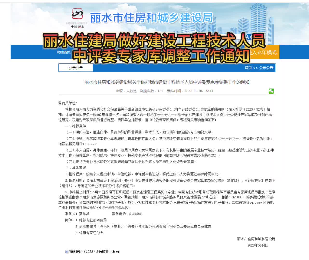 中评委调整专家库通知#职称评审 #工程师职称 #工程人 #专家 #专家库