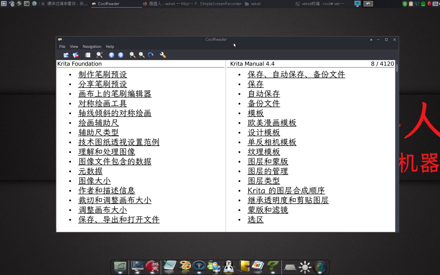 阅读电子书的软件推荐coolreader3,阅读数千种不同类型电子书,并支持...