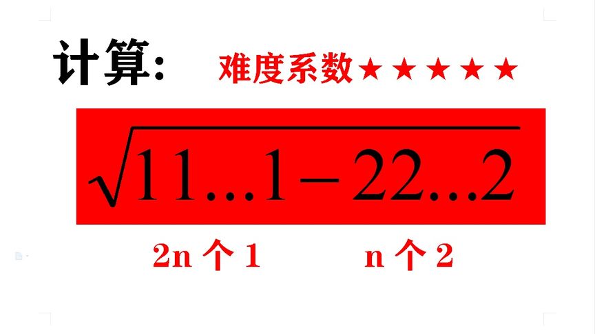 超难的计算题,全新的解法。能学好数学吗,试做后让你怀疑自己!