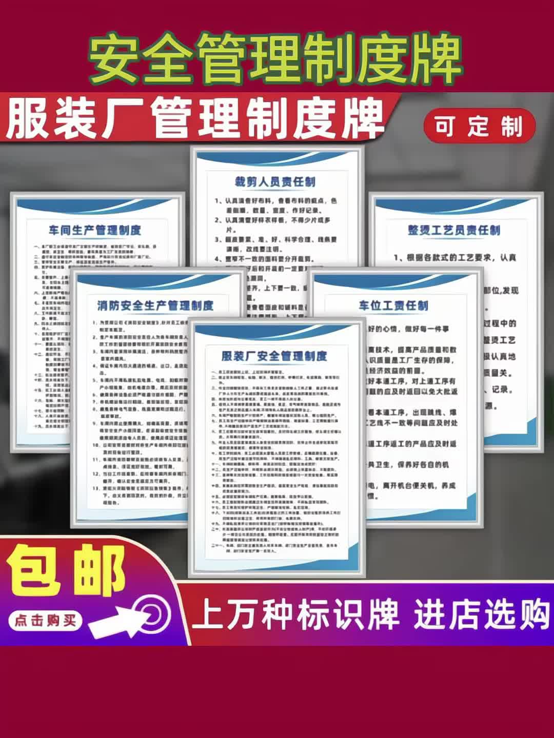 ...安全管理制度牌 缝纫工岗位责任制衣厂员工守则墙贴#制度牌 #爆款...