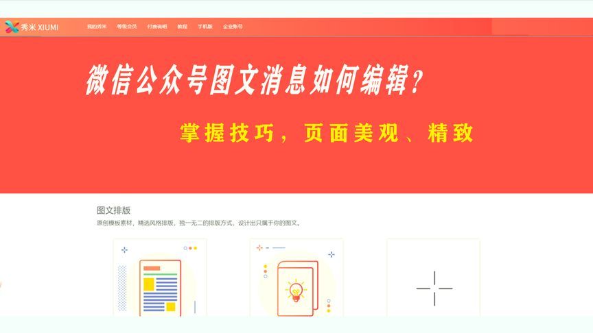 微信公众号图文消息如何编辑?掌握技巧,页面更美观、精致