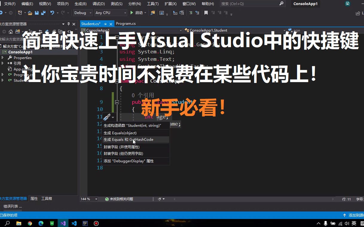 快速上手Visual Studio中的快捷键,让你敲代码速度起飞!